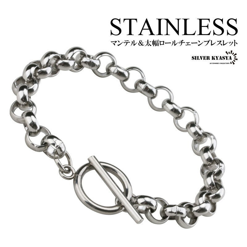 詳細 商品概要 話題の人気商品、マンテルタイプのチェーンブレスレット 幅8ミリの太幅ロールチェーンモデル、アクセントにぴったり 18cm、21cmの2サイズ シンプルでお洒落なデザイン、色んなジャンルのファッションにも取り入れられる 高品質...