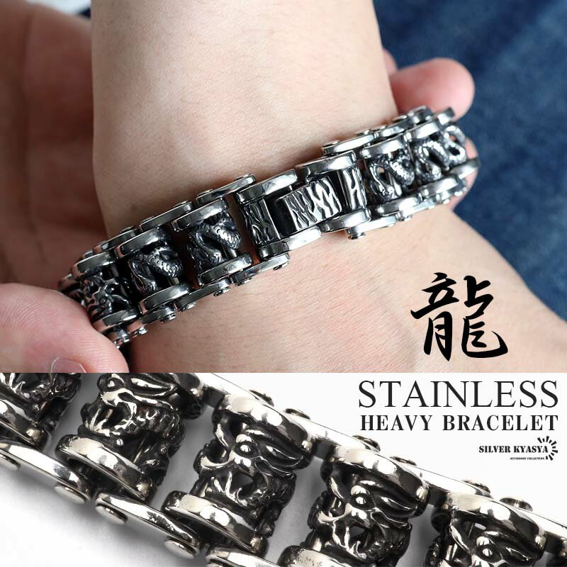 詳細 商品概要 ■ITEM DESIGN バイクチェーンをモチーフにしたごつめブレスレット。コマには透かし彫りの龍を繊細に表現しています。1つ着けるだけで抜群の存在感を発揮します。 ■ステンレス素材を使用 金属部分は頑丈なことで知られるステ...