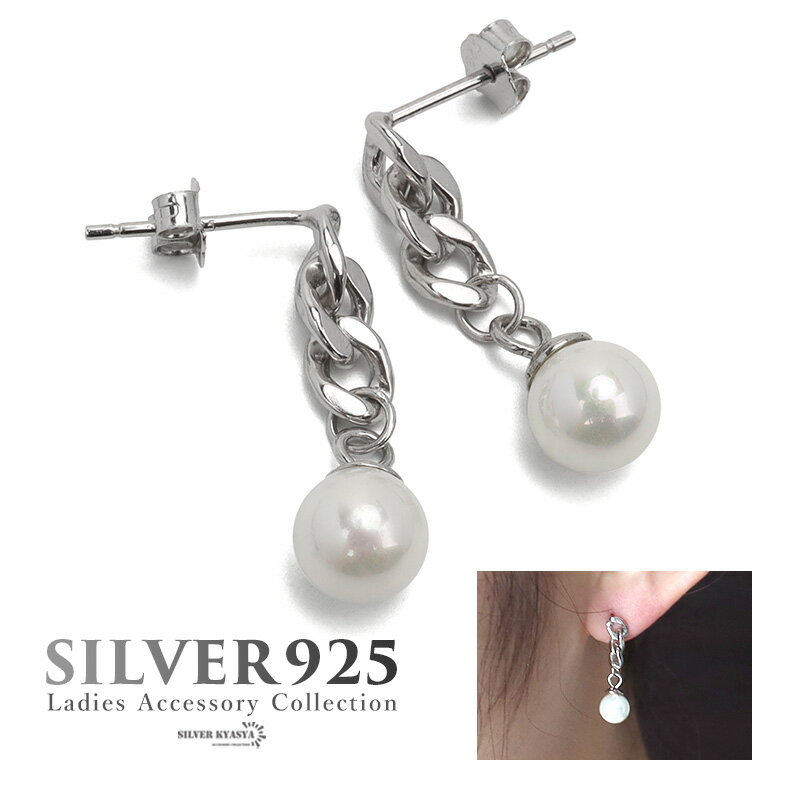 詳細 商品概要 ■パールに喜平チェーンを組み合わせた大人っぽピアス 小粒のホワイトパールが耳元で揺らめきエレガントな印象を与えます。 上品でありながら、カジュアルなテイストにも合う万能アイテム。 ■SILVER925素材 シルバー925は、...