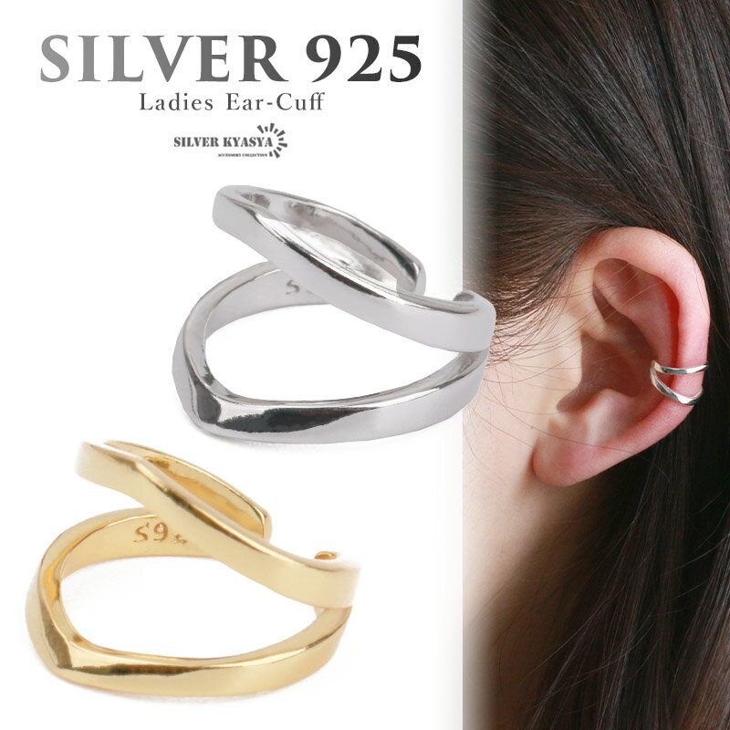 詳細 商品概要 ピアスホールがなくても装着可能で、どんな方でも楽しめるイヤーカフ。 上下に広がる華奢なダブルライン大人な雰囲気を醸し出します。 その日の気分やファッションによって付ける位置を変えたり、楽しみ方はいろいろです！ SILVER9...