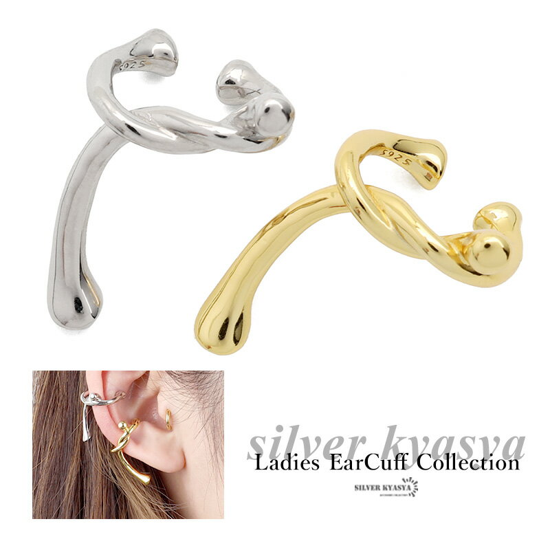 詳細 商品概要 ■耳元を彩り、顔周りを華やかに ぷっくりとしたノットデザインがお洒落なイヤカフ。 ピアスホール(耳の穴)が無くても装着可能で、簡単に耳元や顔周りを華やかに演出してくれます。 ■SILVER925素材 サビや劣化がほとんどなく...