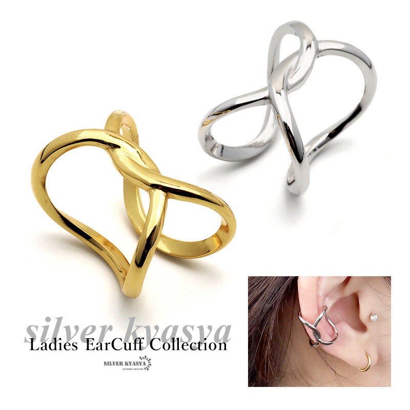 詳細 商品概要 ■耳元を彩り、顔周りを華やかに 中央をクロスさせた大ぶりのサイズのイヤカフです。 ピアスホール(耳の穴)が無くても装着可能で、簡単に耳元や顔周りを華やかに演出してくれます。 ■SILVER925素材 サビや劣化がほとんどなく...