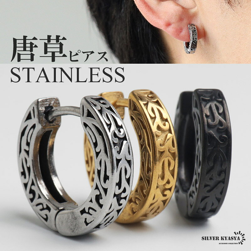 ＼★新商品は期間限定10％OFFクーポン配布中！★／ ・関連アイテム 詳細 商品概要 ■ITEM DESIGN 浮き彫りされた唐草模様が魅力的なフープピアス。メタリックで艶やかな質感でしっかりと存在感があります。ステンレス製なのでつけっぱな...