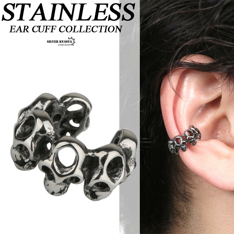 詳細 商品概要 ピアスホール（耳の穴）不要でつけれる人気デザインのイヤーカフ！ 男のアクセのなかでも定番且つ迫力感のあるスカルデザインなので、注目度UP！ サビや劣化が少なく丈夫なステンレス素材を使用、末永く使え、普段使いにおすすめ！ 表面...