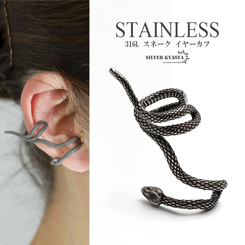 ＼★新商品は期間限定10％OFFクーポン配布中！★／ ・関連アイテム 詳細 商品概要 ■ITEM DETAILとぐろを巻く蛇を模した大胆なデザインのイヤーカフ。燻し風のブラック加工が映えるアイテム。耳に引っ掛けるだけで装着が可能です。■31...
