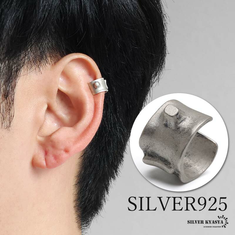 詳細 商品概要 ■ITEM DESIGN 鉱物の表面のようなデザインが個性的なイヤーカフ。マットな質感が存在感を主張しすぎないアイテムです。単品使いや他のイヤーカフ、ピアスと合わせても◎ ■大人のシルバー925 大人の魅力あふれるシルバー9...