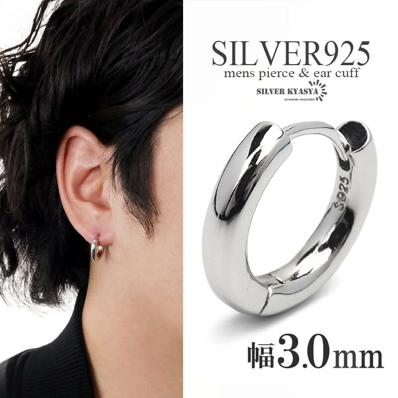 詳細 商品概要 ■使いまわしNo.1ピアス シンプルで取り入れやすいプレーンなフープピアス。幅感のある3.0mmタイプ。超定番で装飾のない見た目がどんなファッションにも合うアイテムです。 ■シルバー925製 人気のシルバー925素材のアイテ...