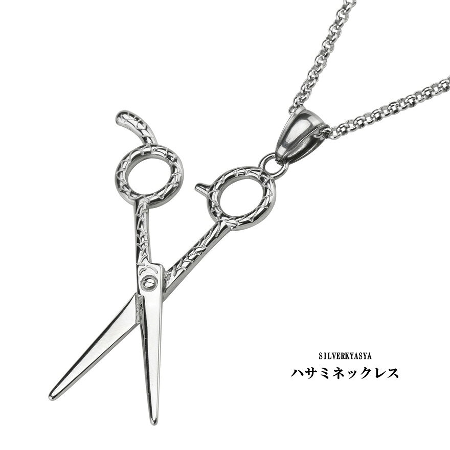＼★新商品は期間限定10％OFFクーポン配布中！★／ ・関連アイテム 詳細 商品概要 ハサミをモチーフにデザインされたモダンアートなネックレス！高品質ステンレス素材なので、サビや金属アレルギーなどの心配なし！ 素材 ステンレス スペック 5...