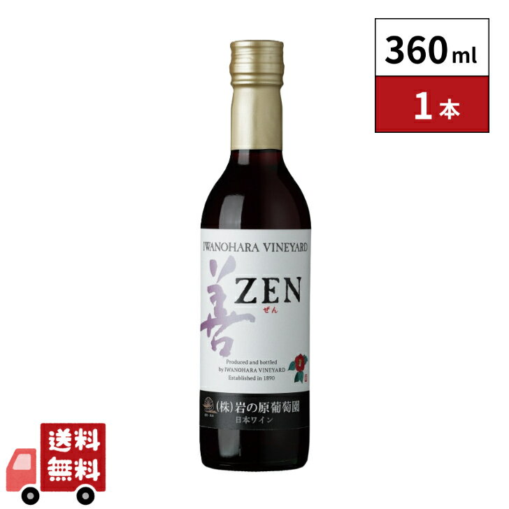 商品情報内容量360ml×1本タイプ辛口/ミディアム保存方法常温特徴など日本の風土が育んだぶどうの上品で繊細な味わいと果実味を活かして、日常の食事に合うように造り上げました。マスカット・ベーリーAの華やかな香りと、果実味豊かな味わいです。料...