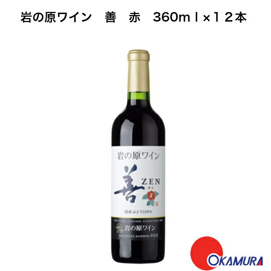 商品情報内容量360ml×12本タイプ辛口/ミディアム保存方法常温特徴など日本の風土が育んだぶどうの上品で繊細な味わいと果実味を活かして、日常の食事に合うように造り上げました。マスカット・ベーリーAの華やかな香りと、果実味豊かな味わいです。...