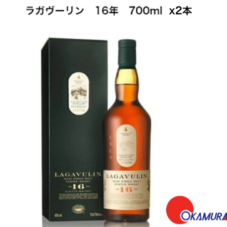 ラガヴーリン　16年　700ml　x2本　正規品　カートン入り　アイラシングルモルト　スコッチウイスキー　43％ オーク樽で16年以上熟成され、ピートの煙と濃厚な甘みが感じられ、シェリー酒、果実味、スモークが口に広がり、食欲をそそる甘さで長...
