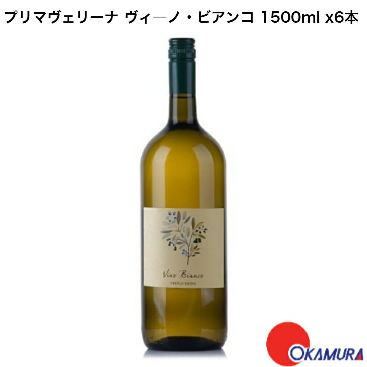 商品情報アルコール度数11.50度タイプ辛口/白原産国イタリア/プーリア葡萄品種トレッビアーノ カタラット グレカニコ シャルドネプリマヴェリーナ ヴィ—ノ・ビアンコ マグナム・業務専用 1500ml ×6本（1ケース） 繊細な香りで口当た...
