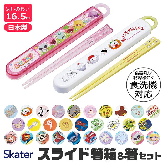 メーカー希望小売価格はメーカーサイトに基づいて掲載しています（クリックで画像を確認できます） 食器洗い乾燥機OK！ 可愛いキャラクター柄のお箸とケースのセット登場。 ケースは指で引き出すスライド式で、衝撃に強くこわれにくい丈夫な構造。 フタ...