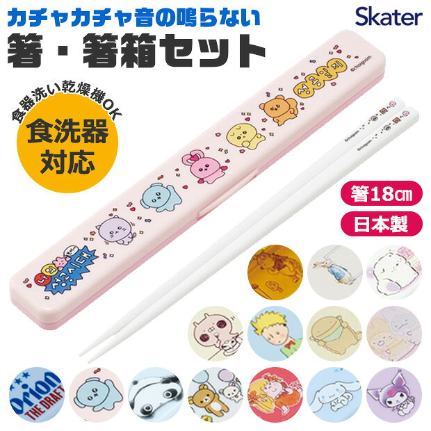 メーカー希望小売価格はメーカーサイトに基づいて掲載しています（クリックで画像を確認できます） 毎日のお弁当タイムがもっと快適に。 防音クッション付きでケースの中で箸が動きにくく、「カチャカチャ」と音が鳴りにくい箸・箸箱セットです。 学校やオ...