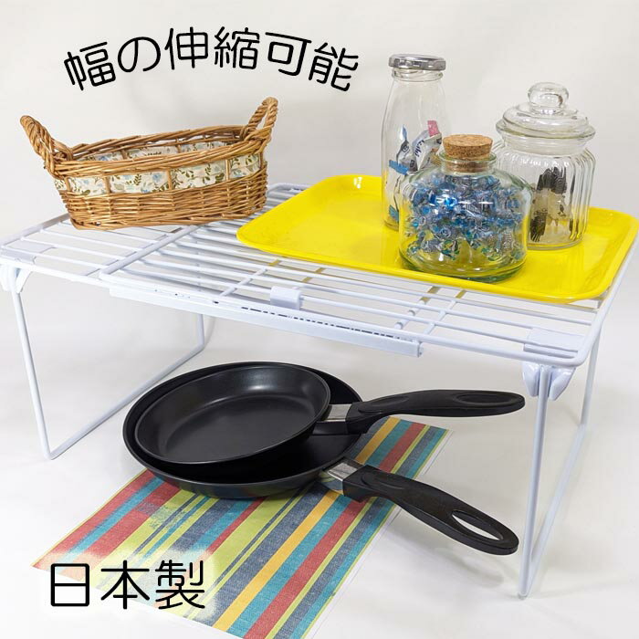 安心・丈夫なスチール製丈夫なスチール製 清潔感溢れるホワイトカラー 安心の日本製横幅の調節可能！幅が伸縮　スペースを最大限に有効活用あと数センチ幅が広かったら良かったのに… なんて心配は不要です 使う場所に合わせて幅の調節が可能！便利な脚折...