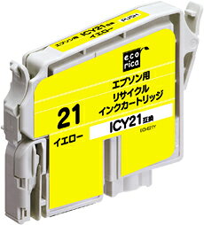 ※image photo ecoricaエコリカ!リサイクルインクカートリッジ　EPSONエプソン互換製品!エコリカ型番【ECI-E21Y】 対応純正品【ICY21】カラー【イエロー】 エコリカ型番:ECI-E21Y 対応メーカー:エプソン...