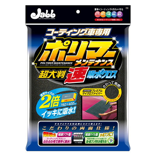 INFORMATION 品番 【P126】 品名 【ポリマーメンテナンス 超大判 速吸水クロス】 内容量 【1枚】 製品サイズ 【高さ：310mm/幅：231mm/奥行：31mm】 製品重量 【126g】※image photo コーティン...