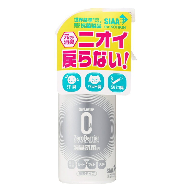 ※image photo どこでも手軽に消臭・除菌・防カビ。 ニオイ戻りなし。 抗菌性能でSIAAマーク取得済み。 一瞬で、簡単に、車内や室内に潜む嫌なニオイを除去できる持続型 消臭・抗菌スプレー。 アルコールや塩素を含まない中性タイプなの...