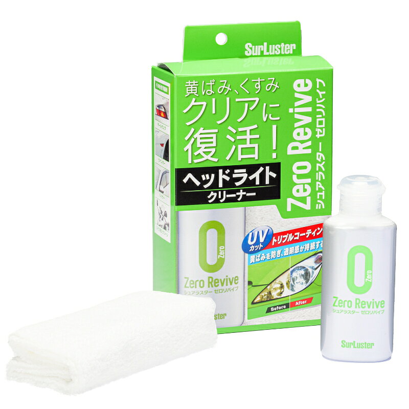 ※image photo ヘッドライトの黄ばみ、くすみをクリアに！透明感が持続！ ヘッドライトの黄ばみとくすみをしっかり落としてクリアに復活！クロスに液剤を付けてこするだけなので誰にでもカンタンに施工できます。 一度綺麗になれば、UVカット...