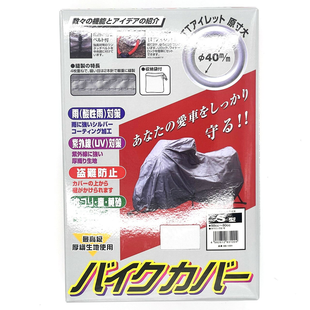 ※image photo ロングセラーのスタンダード人気NO.1 厚手生地ポリエステルオックス使用 前後に鍵穴TTアイレット ワンタッチ風飛び防止ベルト 収納袋付き 品番【 BB-1101 】 ※画像はイメージです。 ※パッケージ、仕様、品...