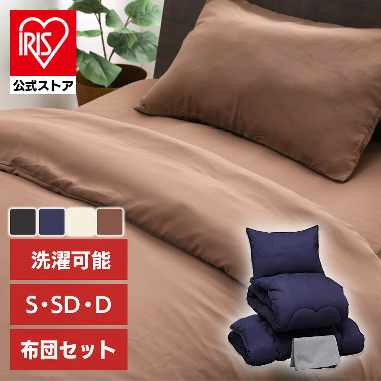 ※大変人気商品のため、お取り置きは出来かねます。※ ほこりの出にくい掛け布団・敷布団・枕・収納袋の4点のお得な布団セット。 【シングル】 ●商品サイズ（約） 【掛布団】　150×210cm（シングルロング）重量約1.2Kg 【敷布団】　10...