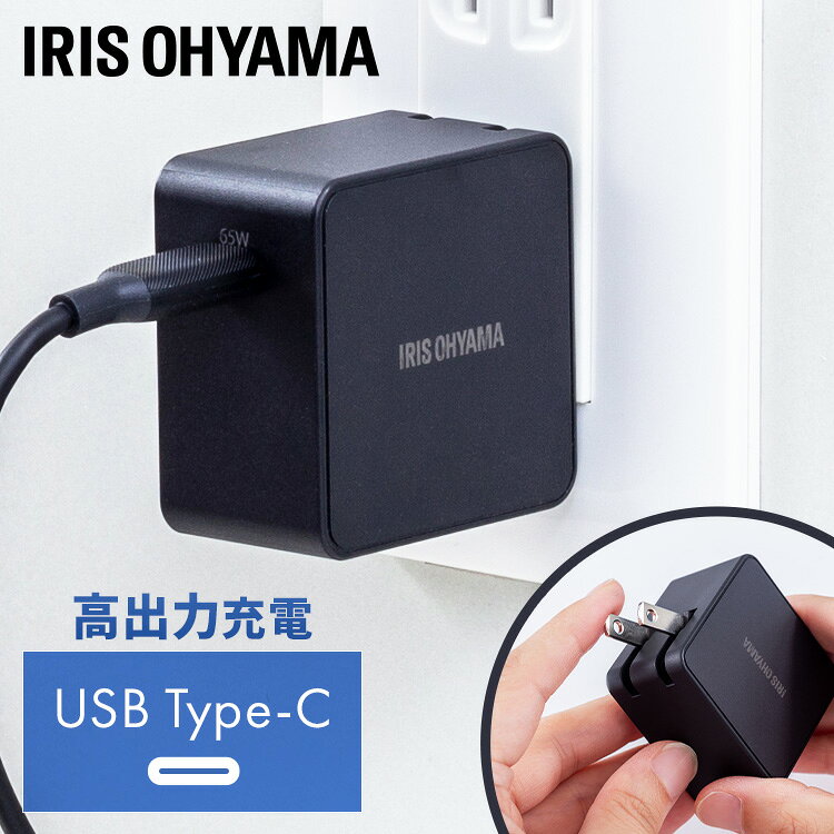 ハイパワー×スピーディー！最大65Wの高出力。Power Delivery対応で充電をスピーディーに。各種スマートフォンのほか、タブレットなどにも対応。コンパクトなデザインで旅行や出張などに最適。電源プラグは折り畳み式なので持ち運びの時邪魔...