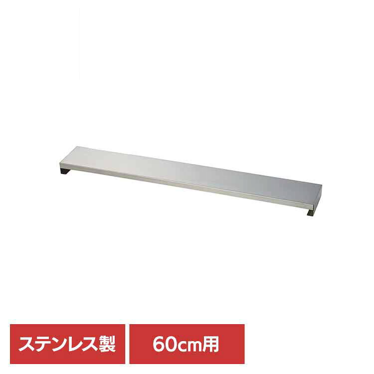 排気口に置くだけで汚れやゴミの侵入を防ぎます。丸洗いできてお手入れ簡単。●商品サイズ（cm）幅約64×奥行約10×高さ約3●商品重量約0.561kg●材質本体：ステンレス鋼すべり止め：シリコーンゴム●耐荷重約5kg（検索用：コンロ・排気口・...