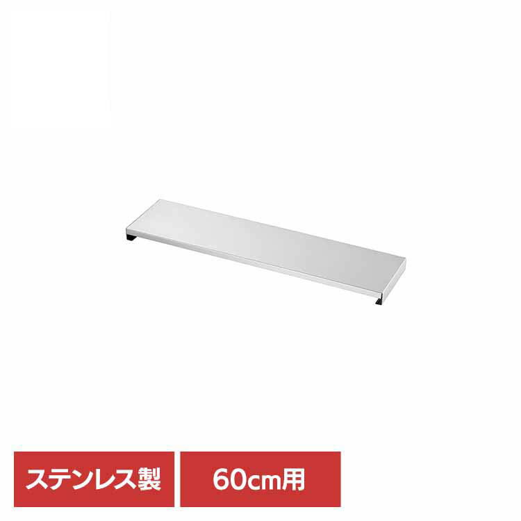 排気口に置くだけで汚れやゴミの侵入を防ぎます。丸洗いできてお手入れ簡単。奥行がワイドサイズで鍋やケトルの一時置きにも使えます。●商品サイズ（cm）幅約64×奥行約16×高さ約3●商品重量約0.834kg●材質本体：ステンレス鋼すべり止め：シ...