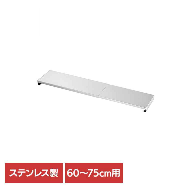 排気口に置くだけで汚れやゴミの侵入を防ぎます。丸洗いできてお手入れ簡単。伸縮タイプ。奥行がワイドサイズで鍋やケトルの一時置きにも使えます。●商品サイズ（cm）幅約44〜80×奥行約16×高さ約3●商品重量約1.13kg●材質本体：ステンレス...