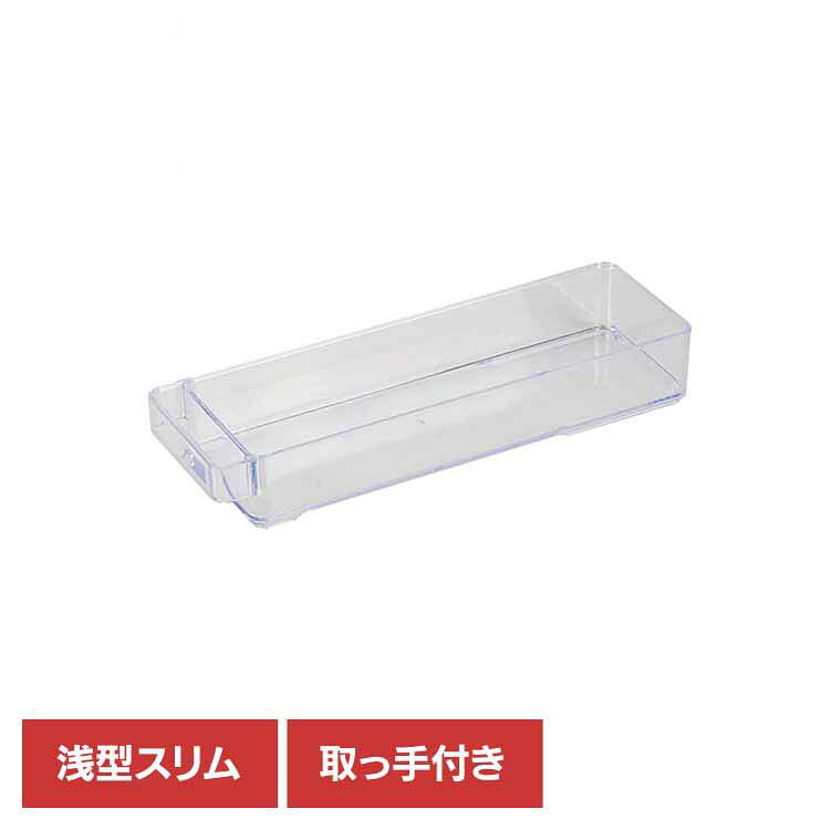 用途に合わせてサイズが選べて、冷蔵庫内をスッキリ収納できる！Style Storage冷蔵庫トレー。引き出しやすい取っ手付き。深型・浅型形状とそれぞれスリムタイプ仕様もあり、用途に合わせて選べるサイズ展開。水洗いで清潔な状態を維持することが...