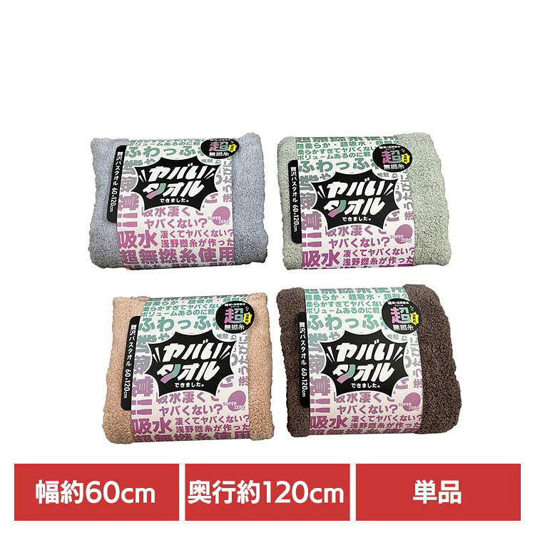 浅野撚糸の技術が誇る超無撚糸を使用しているため、フワフワな肌触りがやみつきに。さらに、洗濯するたびにパイルが開くので、使えば使うほどボリュームもアップ！さらに、乾きが早くてお手入れが簡単なところも毎日使いたくなる理由です。心地よい使用感が長...