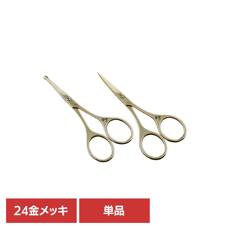 【セーフティ】刀匠関孫六の伝統から生まれた鼻毛のお手入れ用ハサミです。高級感のある金メッキ仕様で、お肌にやさしい先丸タイプ。【オシャレ】刀匠関孫六の伝統から生まれた毛抜き。24金メッキ仕上げにより高級感のあるオシャレハサミです。マユカットな...