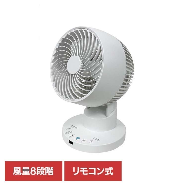 ・15cm3枚羽根のDCフルリモコンサーキュレーター。・上下左右の首振りでピンポイントに欲しい風を得られます。・DCモーターを採用。・取り外してお掃除できる簡単全分解型。PSマークの種類：丸形PSE製品本体に貼付されている届出事業者名：株式...