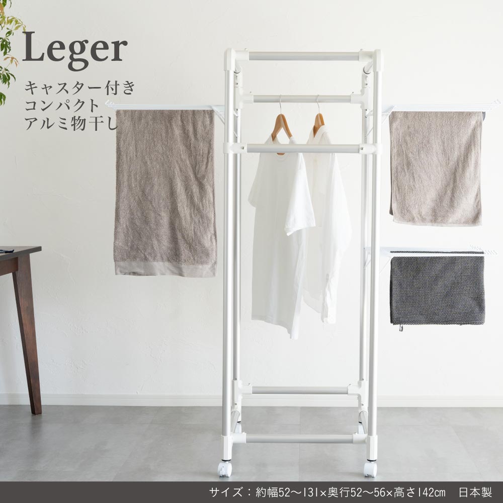 アルミ製で軽量コンパクト。省スペースでタオル30枚が干せる。組立不要ですぐに使えるこだわりの日本製アルミ物干し。●商品サイズ（cm）幅約54×奥行約140.5×高さ約8.5●商品重量約4.6kg●材質本体／アルミパイプ(アルマイト加工)、ジ...
