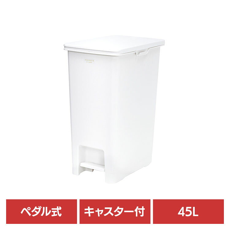 e-LABOペールが部屋に馴染みやすいホワイトカラーにリニューアル！足で踏むだけでフタを簡単に開閉できるペダルペール。袋止めホルダー付きなので、ゴミ袋をしっかり固定することができます。両サイドには持ち手付きの袋が掛けられるフック付き。ちょっ...