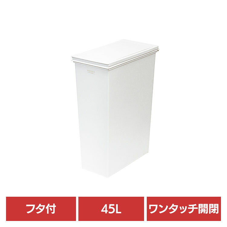 e-LABOペールが部屋に馴染みやすいホワイトカラーにリニューアル！ワンプッシュで開いてゴミ捨てラクラク。大容量の45Lサイズ。袋止めホルダー付きなので、ゴミ袋をしっかり固定することができます。フルオープン、プッシュオープン、防臭フタパッキ...