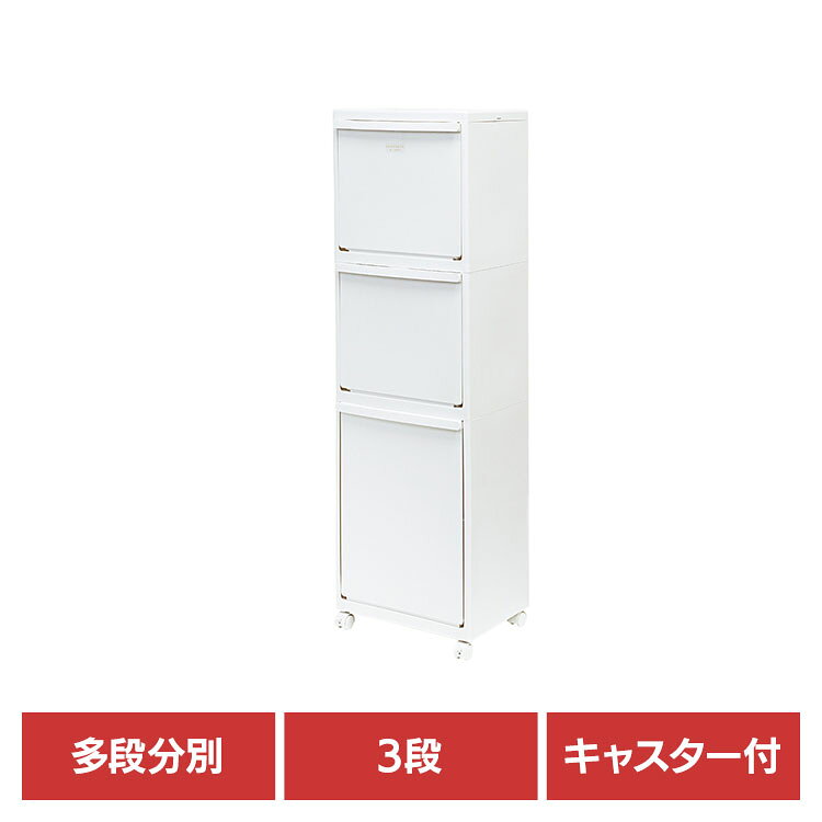 e-LABOペールが部屋に馴染みやすいホワイトカラーにリニューアル！続け捨てに便利な扉ストップ機能。1つの引き出しにつき2分別可能。両サイドには小物が掛けられる、便利なフック付き。キャスター付きで、ちょっとした移動もラクラク。分別に便利な分...