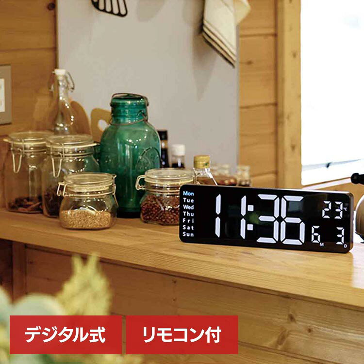 明るい場所でも暗い場所でも一目で時刻を確認できるLEDクロック。スリムでワイドなデザインのLEDクロック・リコはデスクトップやテレビ台まわり、壁掛けでもすっきりと収まります。カウントダウンタイマー機能、ストップウォッチ機能を搭載しております...