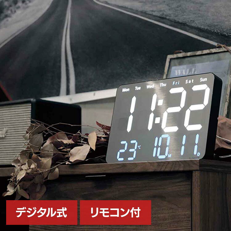 明るい場所でも暗い場所でも一目で時刻を確認できるLEDクロック。スリムでワイドなデザインのLEDクロック・リコはデスクトップやテレビ台まわり、壁掛けでもすっきりと収まります。カウントダウンタイマー機能、ストップウォッチ機能を搭載しております...