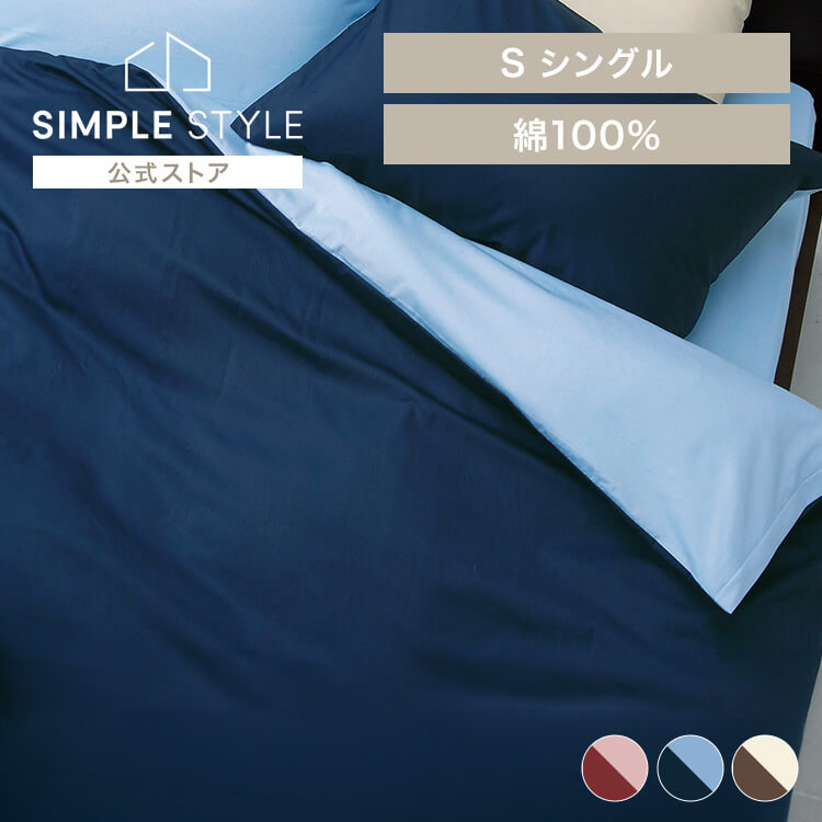 color×color 1枚で2タイプの印象が楽しめる無地タイプ。季節やその日の気分で変えてみてはいかがですか。清潔にお使いいただけるよう、取り外しのしやすい仕様にこだわっています。安心の日本製・掛けカバーは両サイド全開ファスナー・8ヶ所ホ...