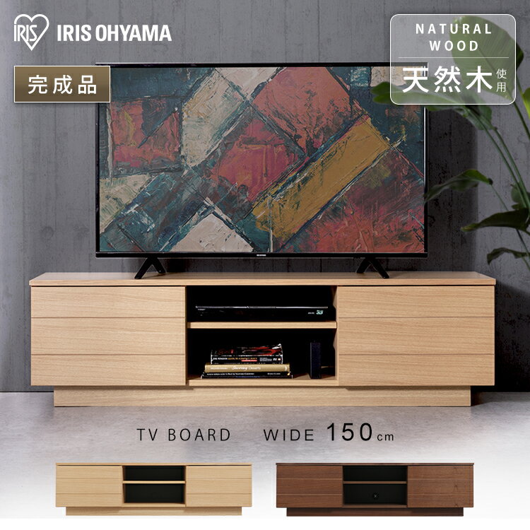 ★完成品★無駄を削ぎ落とし、シンプルで上品なデザインに仕上げました。毎日を過ごす、リビングの主役にふさわしいテレビ台。取っ手が見えない隠し引手設計でさらにデザイン性を高めました。天然木の美しい木目を生かした天板で、リビングをワンランク上の雰...