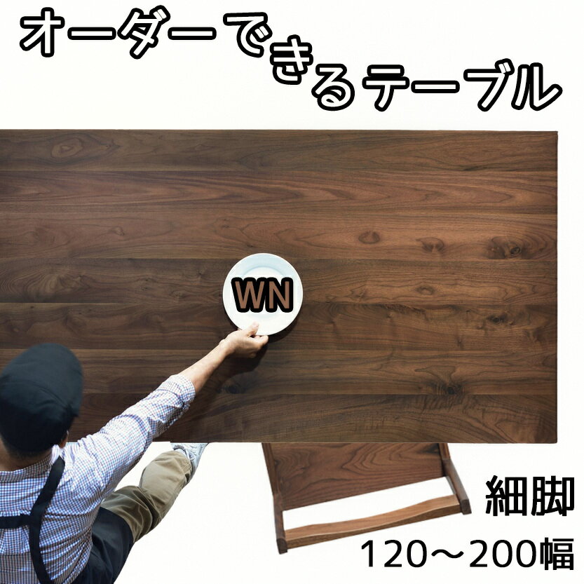 楽天市場】ダイニングテーブル ウォールナット(生産国日本 楽天市場】ダイニングテーブル ウォールナット(生産国日本
