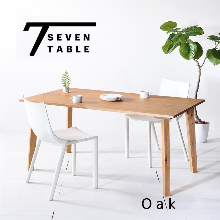商品詳細 商品名 セブンテーブル テーブルサイズ 外寸：横幅(W)150×奥行(D)80×高さ(H)70cm 重さ：20kg 素材 無垢材(オーク)　solid wood (oak) 塗装 ウレタン塗装もしくはオイル塗装　Urethane ...