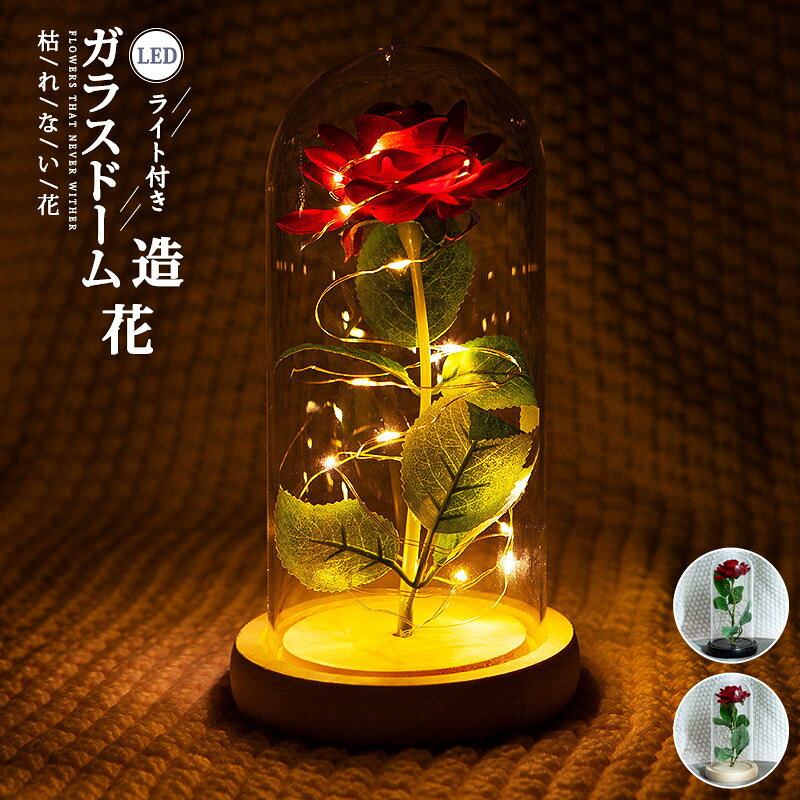 製品サイズ：高さ22cm*直径11.5cm包装サイズ：約13*13*25cm電池：4形3枚（※ご注意：電池が含まない。）製品重量：約420g「ドームポットタイプ飾り花」インテリアとして飾ったり今話題のドーム・ポットタイプのインテリアとなりま...