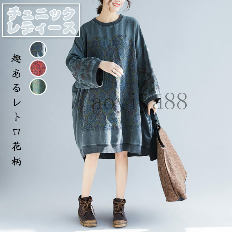 フリーサイズ：着丈93-97cm　バスト170cm ※寸法は平置きにて計測し、若干の誤差がある場合がございます。 メイン素材：コットン お尻が隠れる嬉しい着丈ですので、デザインに上品さと可愛らしさを兼ね備えた人気チュニックです。 オフィス、...