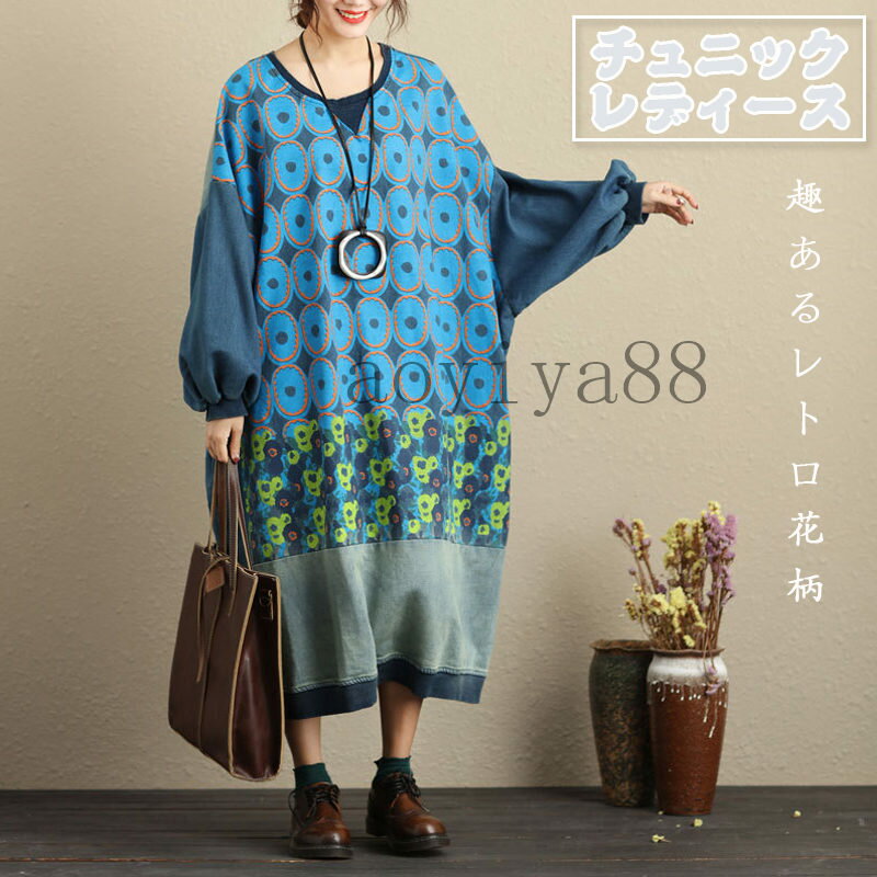 フリーサイズ：着丈109cm　バスト156cm　袖丈（肩幅含む）67cm ※寸法は平置きにて計測し、若干の誤差がある場合がございます。 メイン素材：コットン お尻が隠れる嬉しい着丈ですので、デザインに上品さと可愛らしさを兼ね備えた人気チュニ...