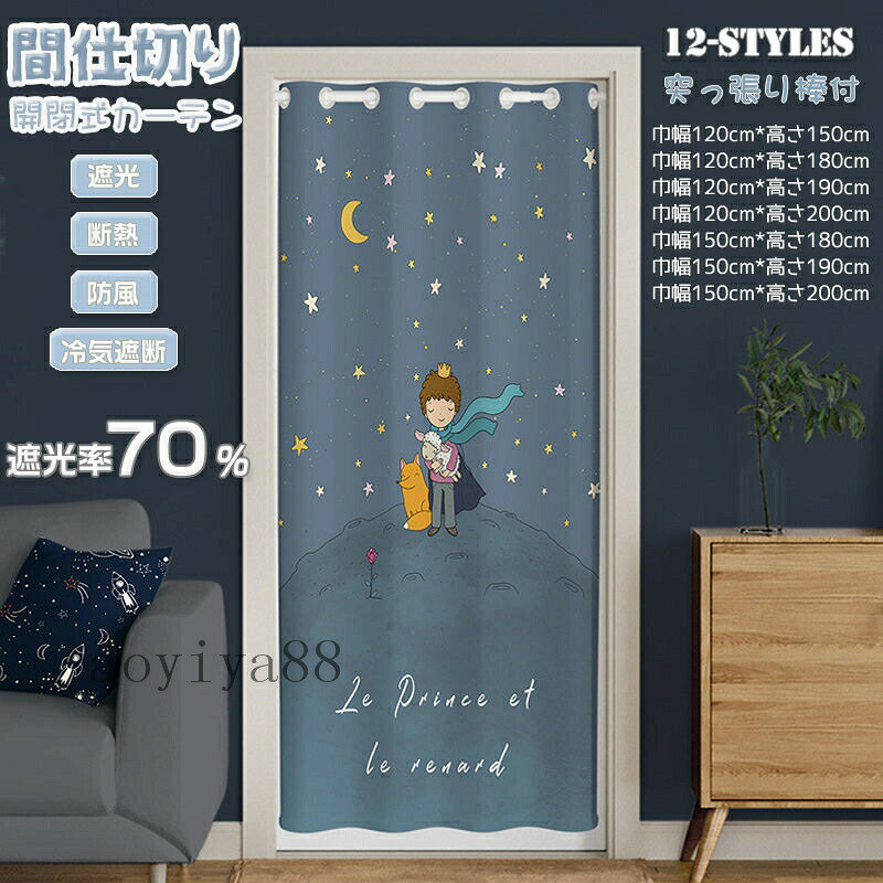 カラー：A-L サイズ： 巾幅120cm*高さ150cm 巾幅120cm*高さ180cm 巾幅120cm*高さ190cm 巾幅120cm*高さ200cm 巾幅150cm*高さ180cm 巾幅150cm*高さ190cm 巾幅150cm*高さ2...