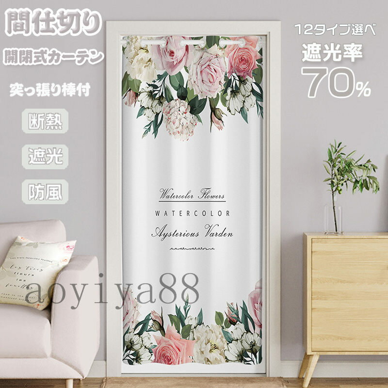 カラー：A~L サイズ： 巾幅120cm*高さ150cm 巾幅120cm*高さ180cm 巾幅120cm*高さ190cm 巾幅120cm*高さ200cm 巾幅150cm*高さ180cm 巾幅150cm*高さ190cm 巾幅150cm*高さ2...