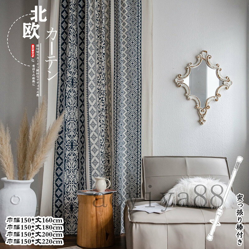 サイズ：（サイズ選べる） 巾幅150*丈160cm 巾幅150*丈180cm 巾幅150*丈200cm 巾幅150*丈220cm タイプ：穴あけタイプ/ポールタイプ 突っ張り棒のサイズ： 約85-140cm(85cm以上、138cm以下の距...