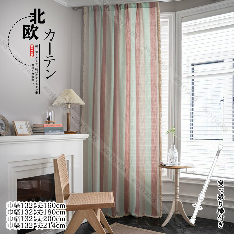 カラー：イエロー；ブルー；ピンク；グレー（選べる） サイズ： 巾幅132*丈160cm 巾幅132*丈180cm 巾幅132*丈200cm 巾幅132*丈214cm タイプ：穴あけタイプ/ポールタイプ 突っ張り棒のサイズ： 約85-140c...